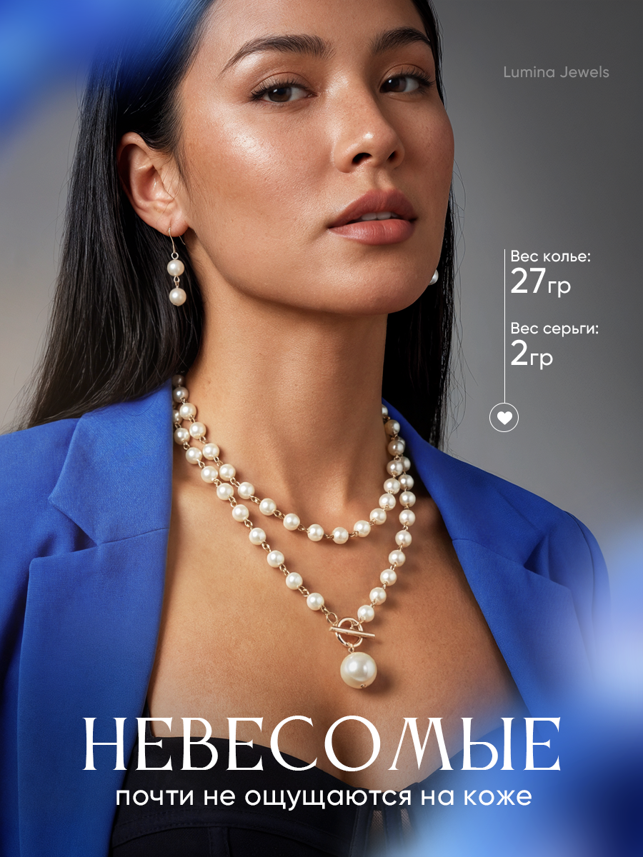 Комплект бижутерии: колье, серьги, жемчуг имитация