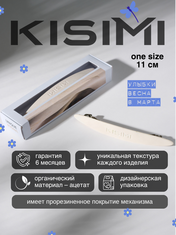 Заколка для волос KISIMI, цвет: песочный, коллекция: UNIQUE, 1 шт