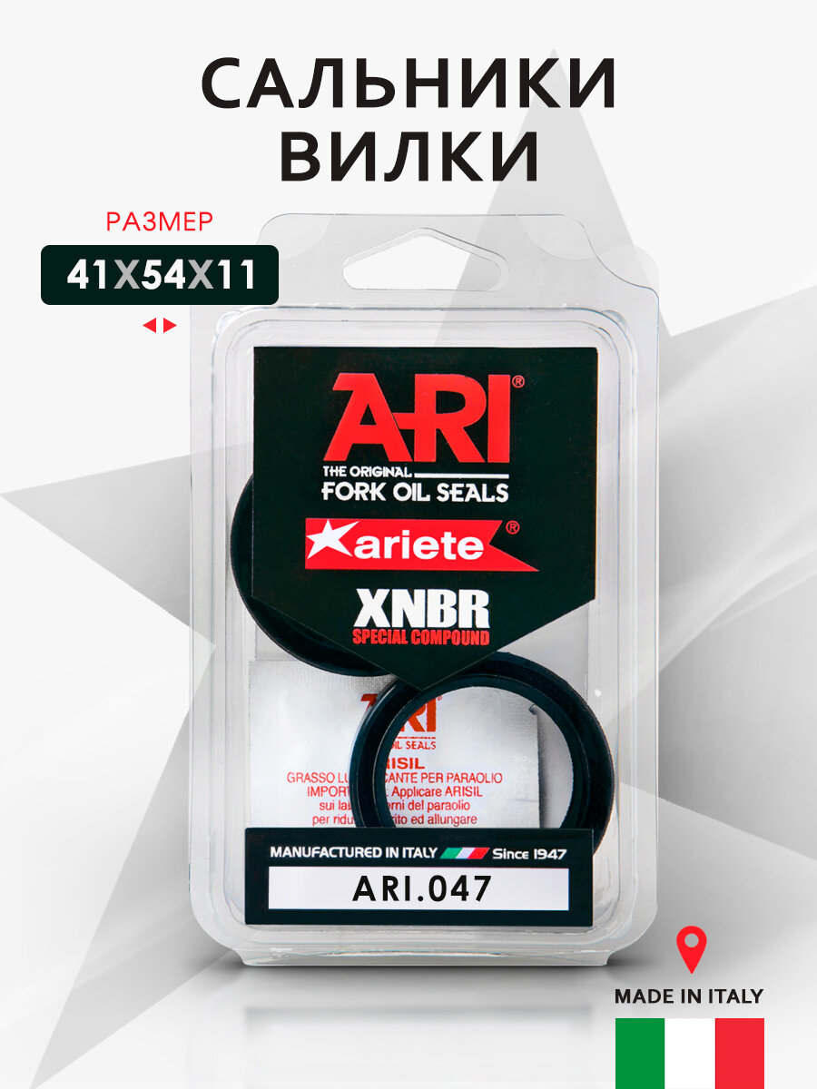 Сальники вилки Ariete ARI.047 41x54x11 DCY кросс AllBalls 55-119 и 55-120