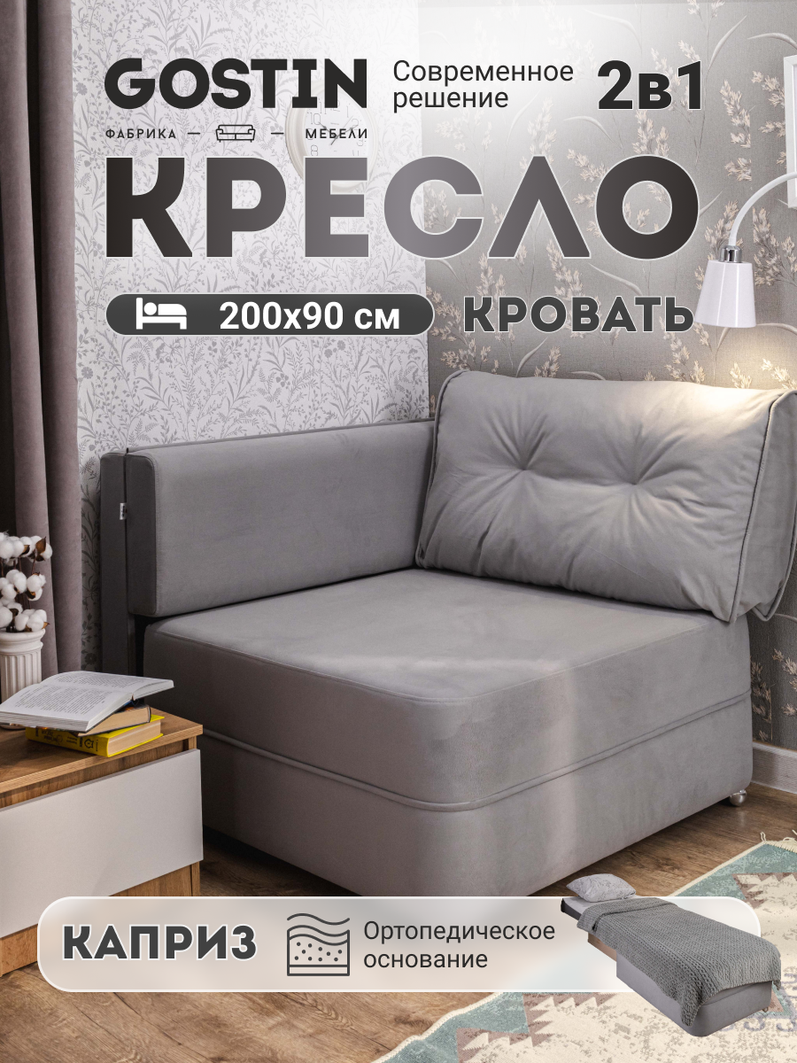 Диван раскладной GOSTIN Каприз 90х200, раскладной детский диван, выкатной, трансформер для кухни, серый