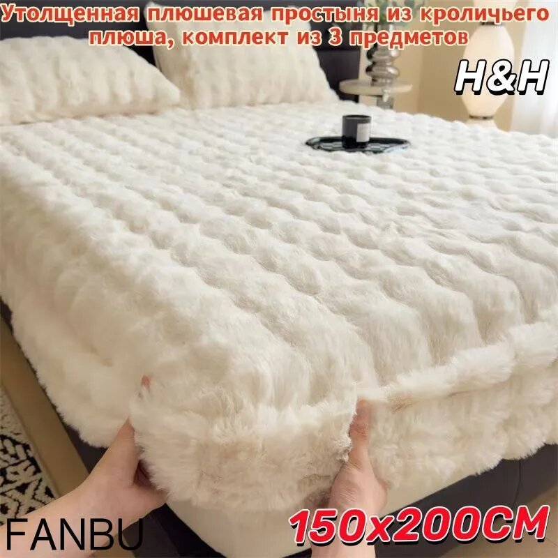 Покрывало из плюша 150x200 см, комплект из 3 предметов, белый