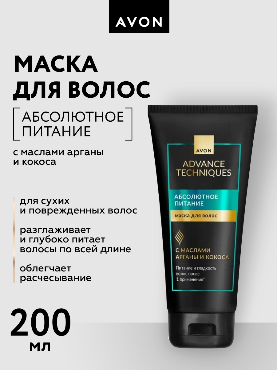 Маска для волос Avon Advance Techniques Абсолютное питание 200 мл.