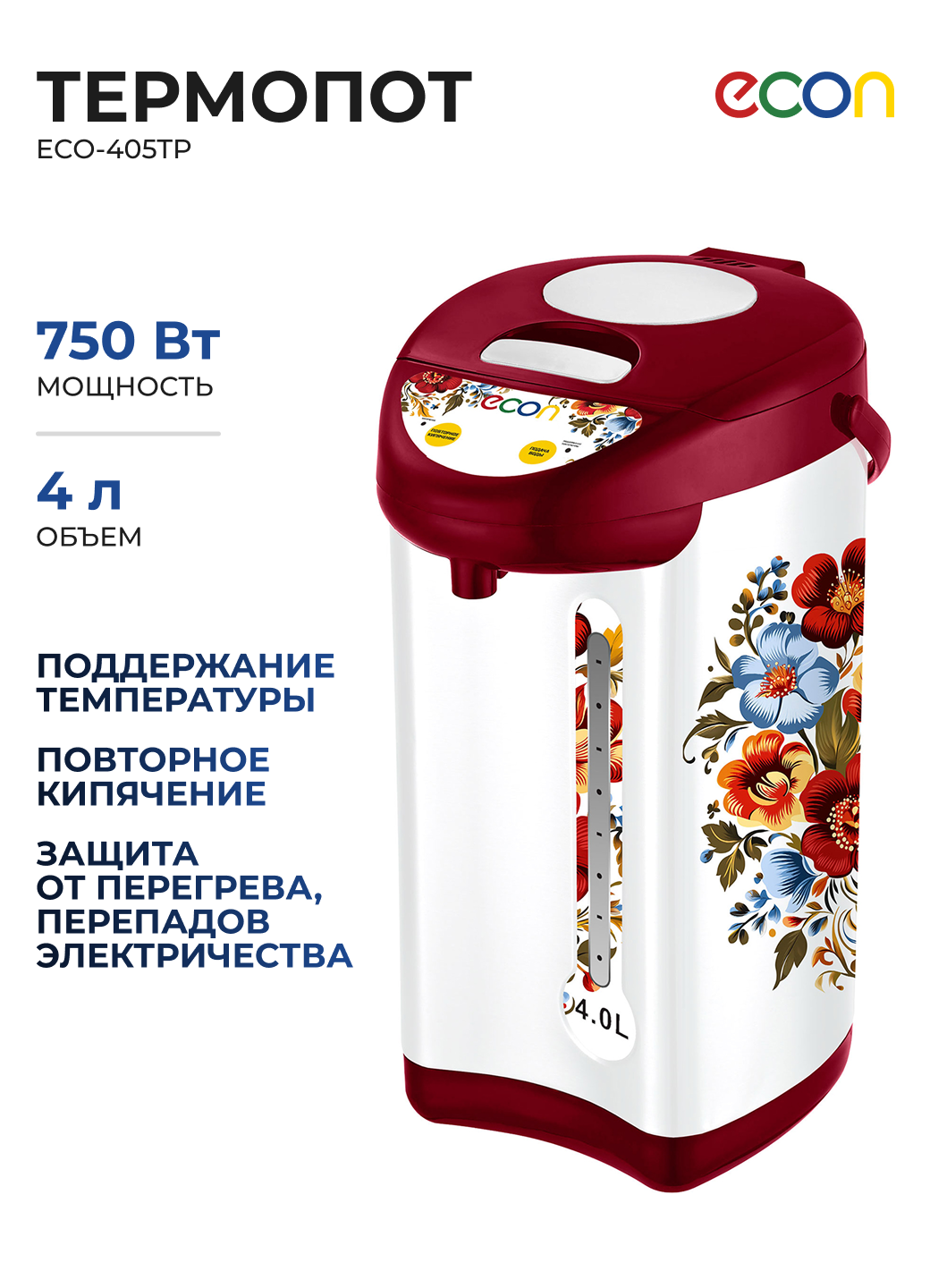 Термопот ECON ECO-405TP белый/красный, 4 л, 750 Вт, комбинированный насос