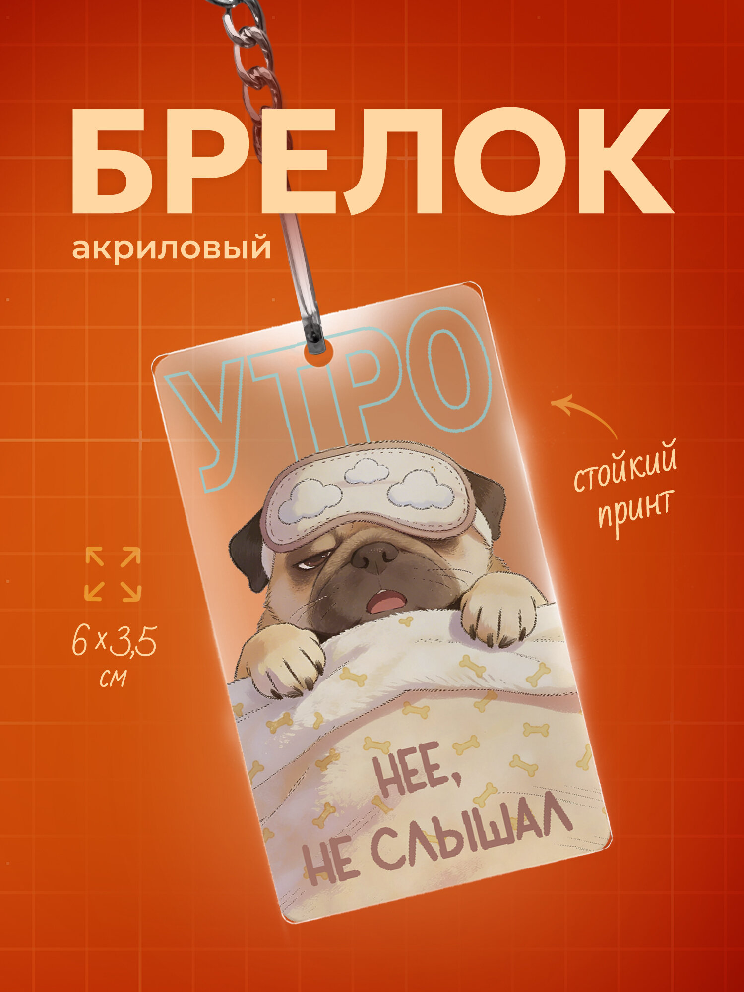 Брелок