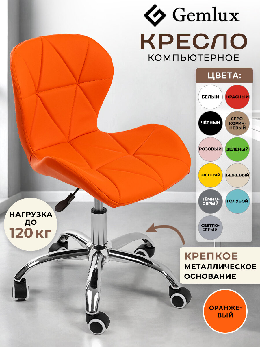 Стул компьютерный офисный кресло на колесиках для школьника для мастера GL-HC003