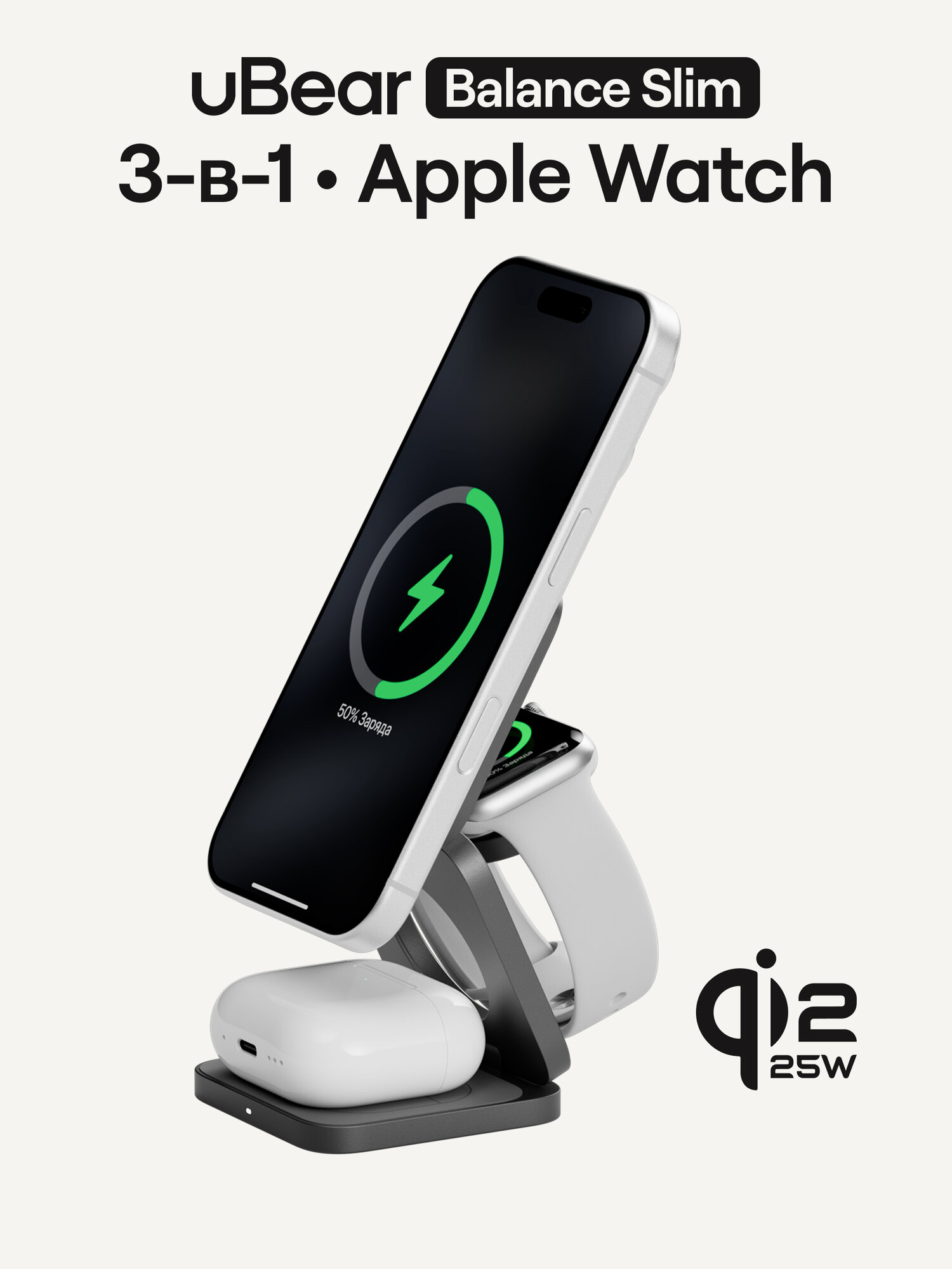 Беспроводное зарядное устройство магнитное uBear Balance Slim, 3-в-1, с поддержкой Apple Watch, Qi2.2