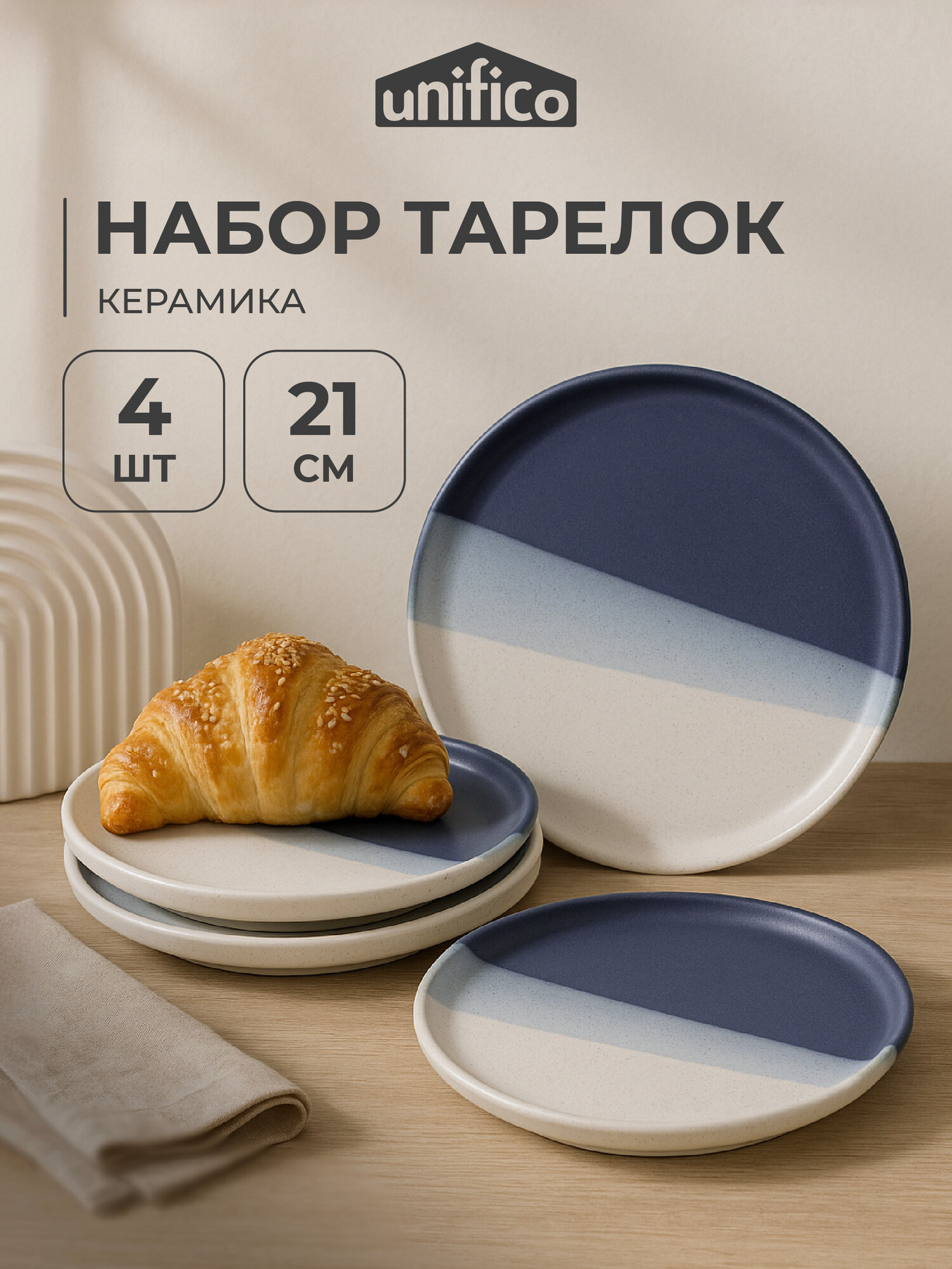 Набор тарелок десертных Unifico Arabella blue из премиальной керамики 4 шт. 21 см.