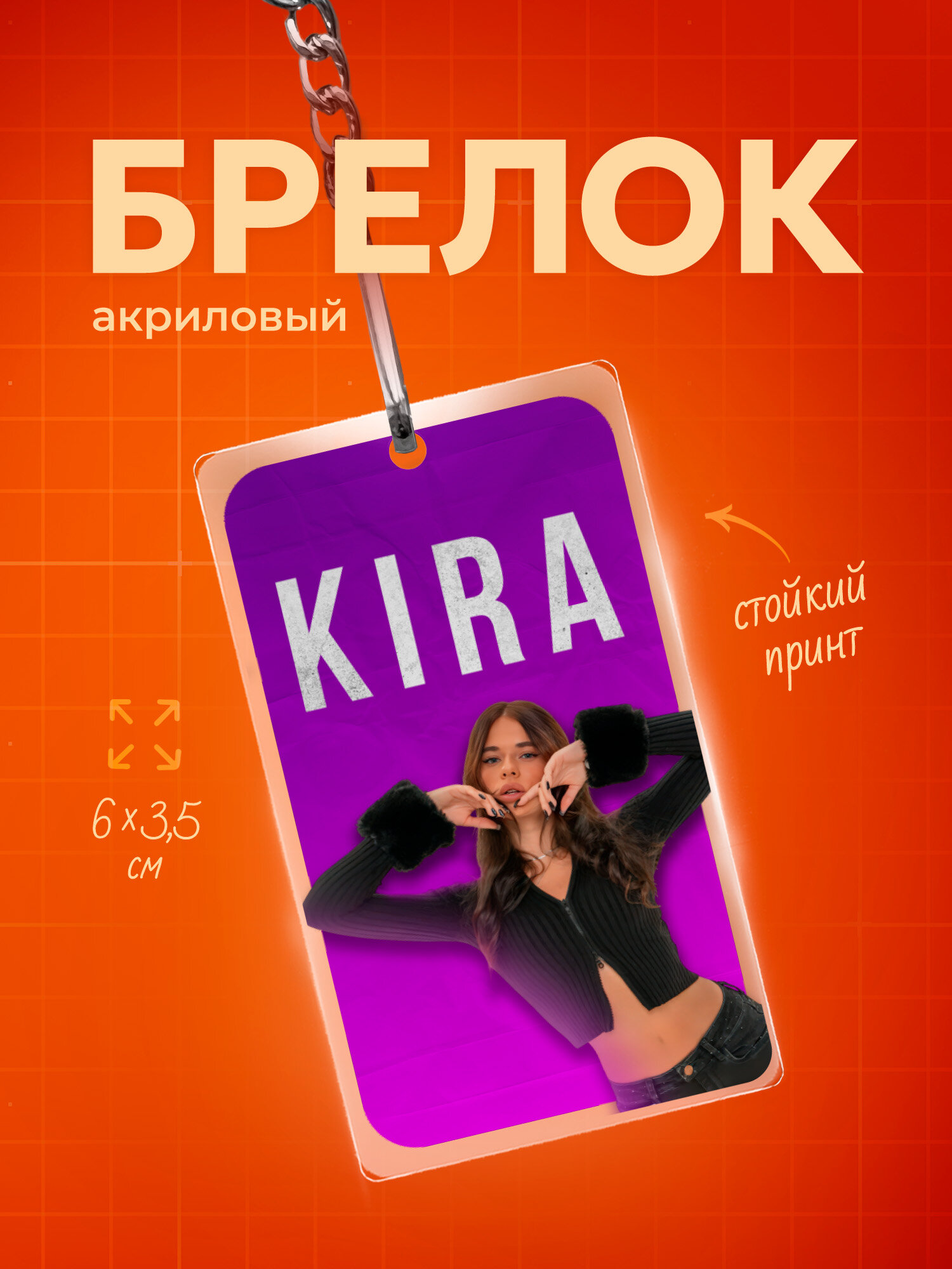 Брелок