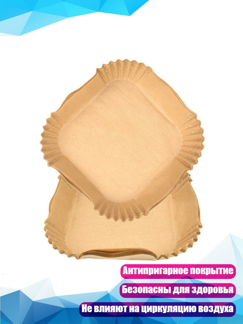 Бумажные квадратные подложки для аэрогриля, 100 шт.