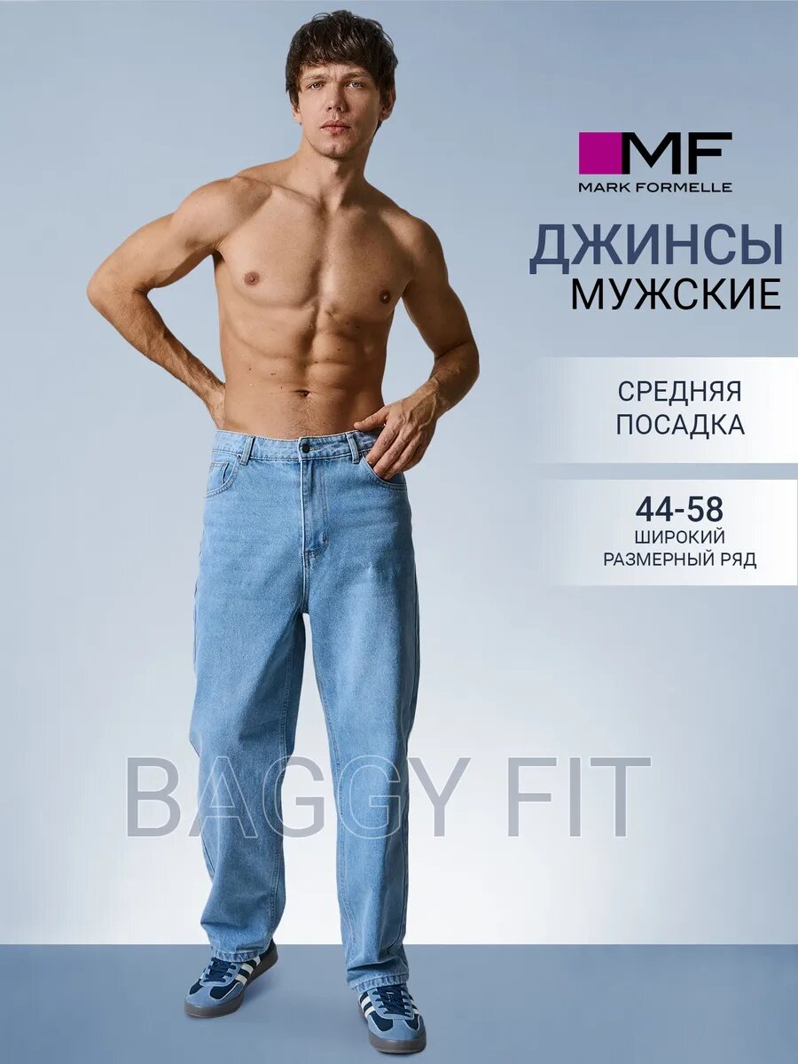 Джинсы классические для мужчин 