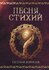Песня стихий