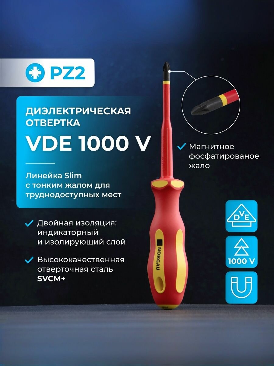 Отвертка крестовая диэлектрическая PZ2х100 NORGAU Industrial из SVCM стали с двухкомпонентной рукояткой и тонким магнитным жалом, 1000 V