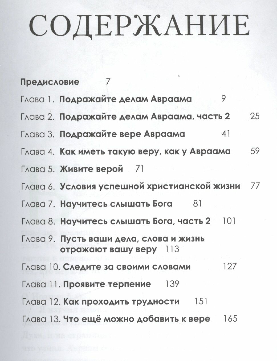 Вера для жизни. — фото 1
