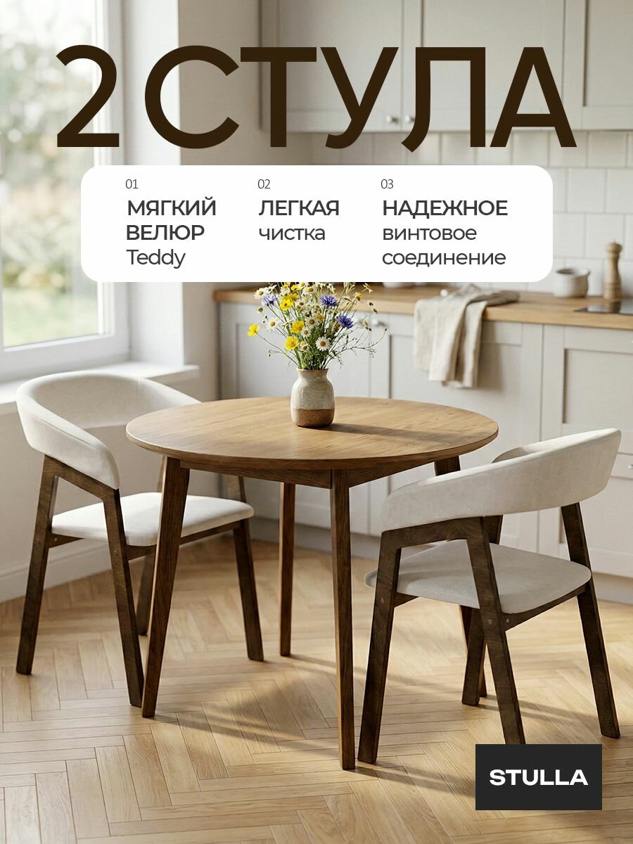 Стулья белые 2 шт, Stulla Tres