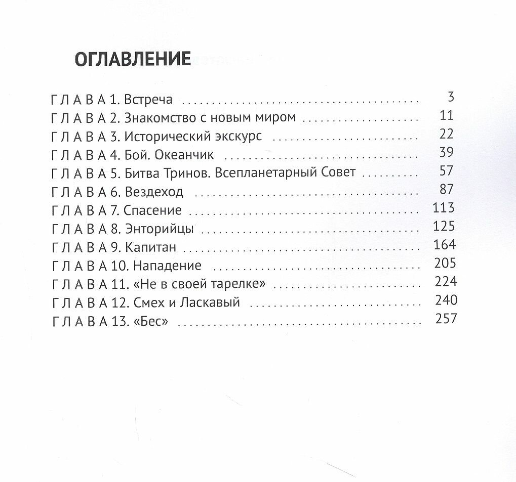 Скрещивание миров — фото 1