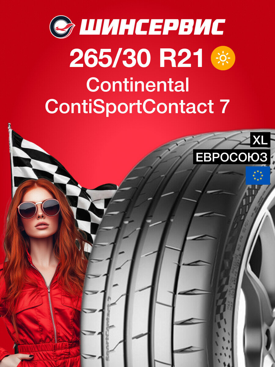 Летняя шина Continental ContiSportContact 7 265/30 R21 96Y