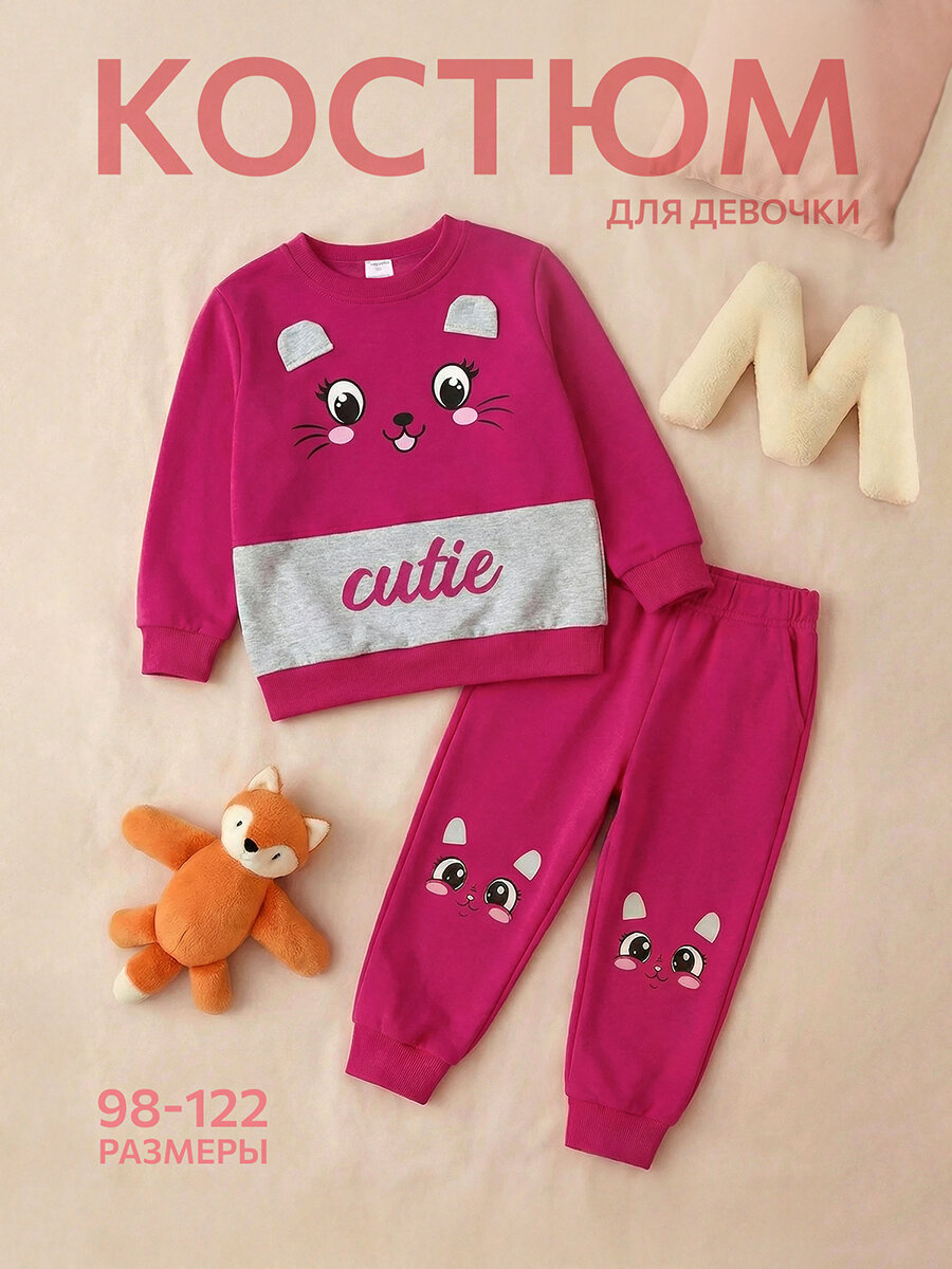 Костюм спортивный Happyfox