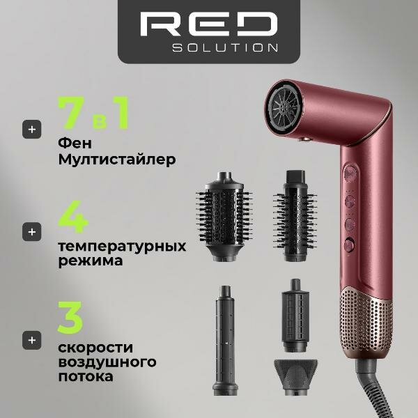 Мультистайлер RED SOLUTION MS001