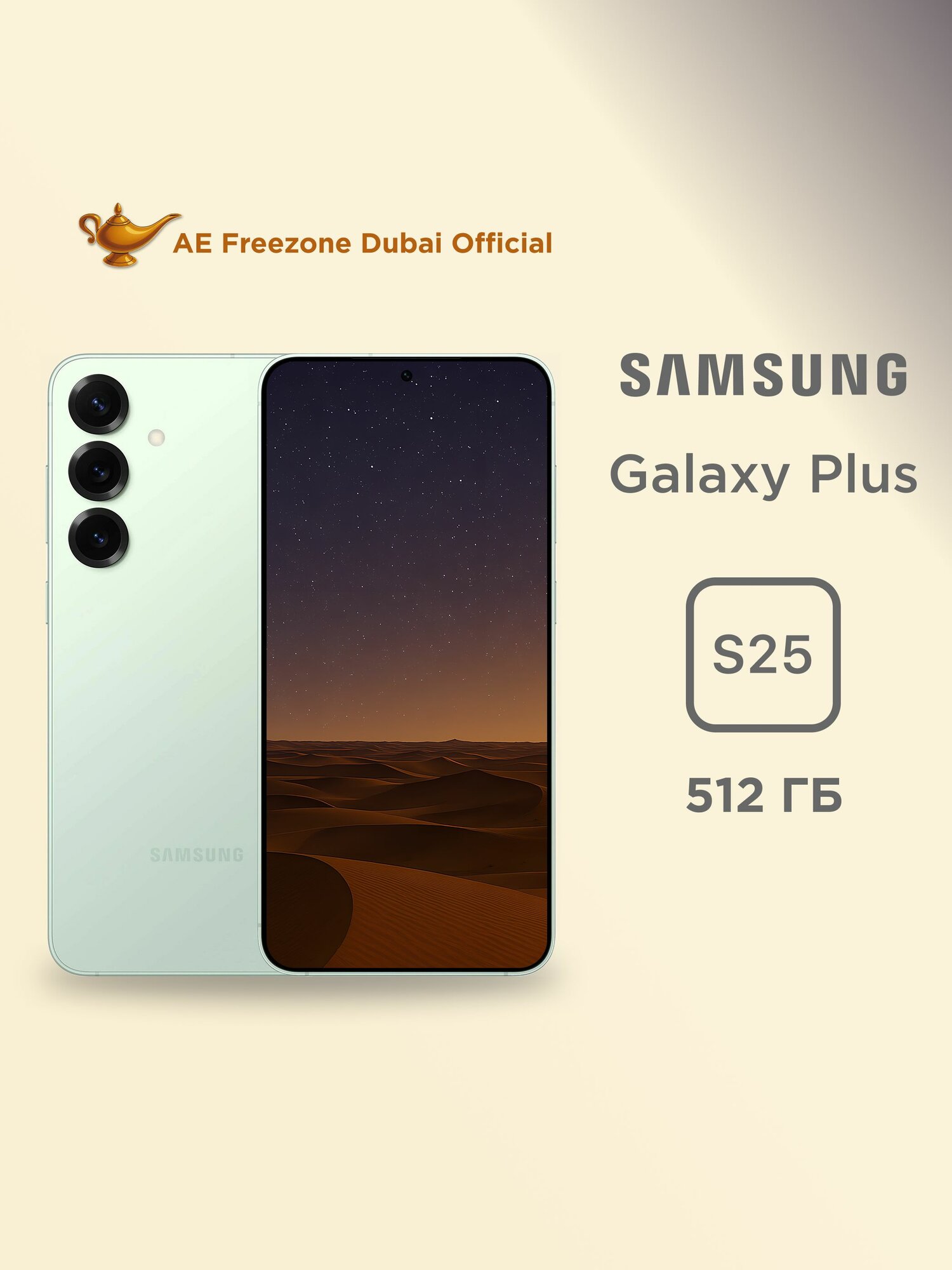 Смартфон Samsung Galaxy S25 Plus 512 ГБ, Мятный