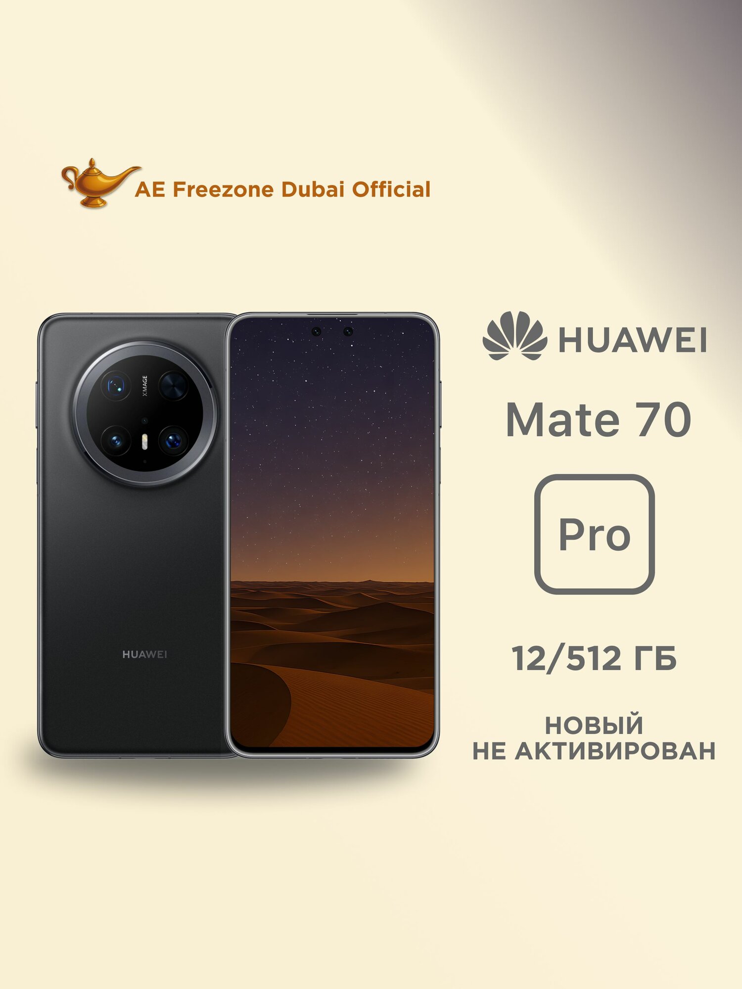 Смартфон HUAWEI Mate 70 Pro, 6.9", 12/512 ГБ, цвет Black / Черный