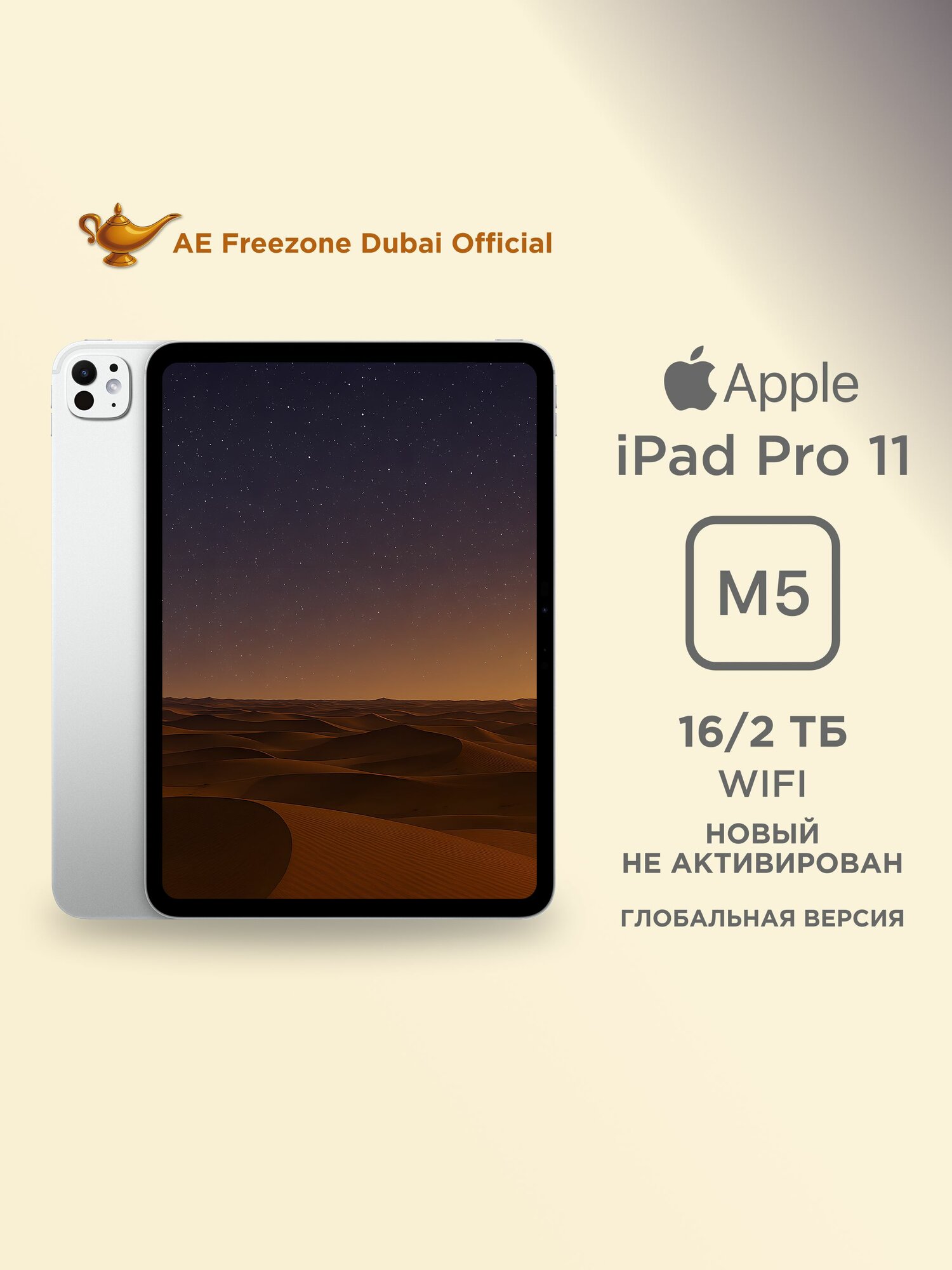 Планшет Apple iPad Pro 11 M5 (10 CPU, 11", 10 GPU) 16/2TB Wi-Fi Silver with Nano-texture glass
