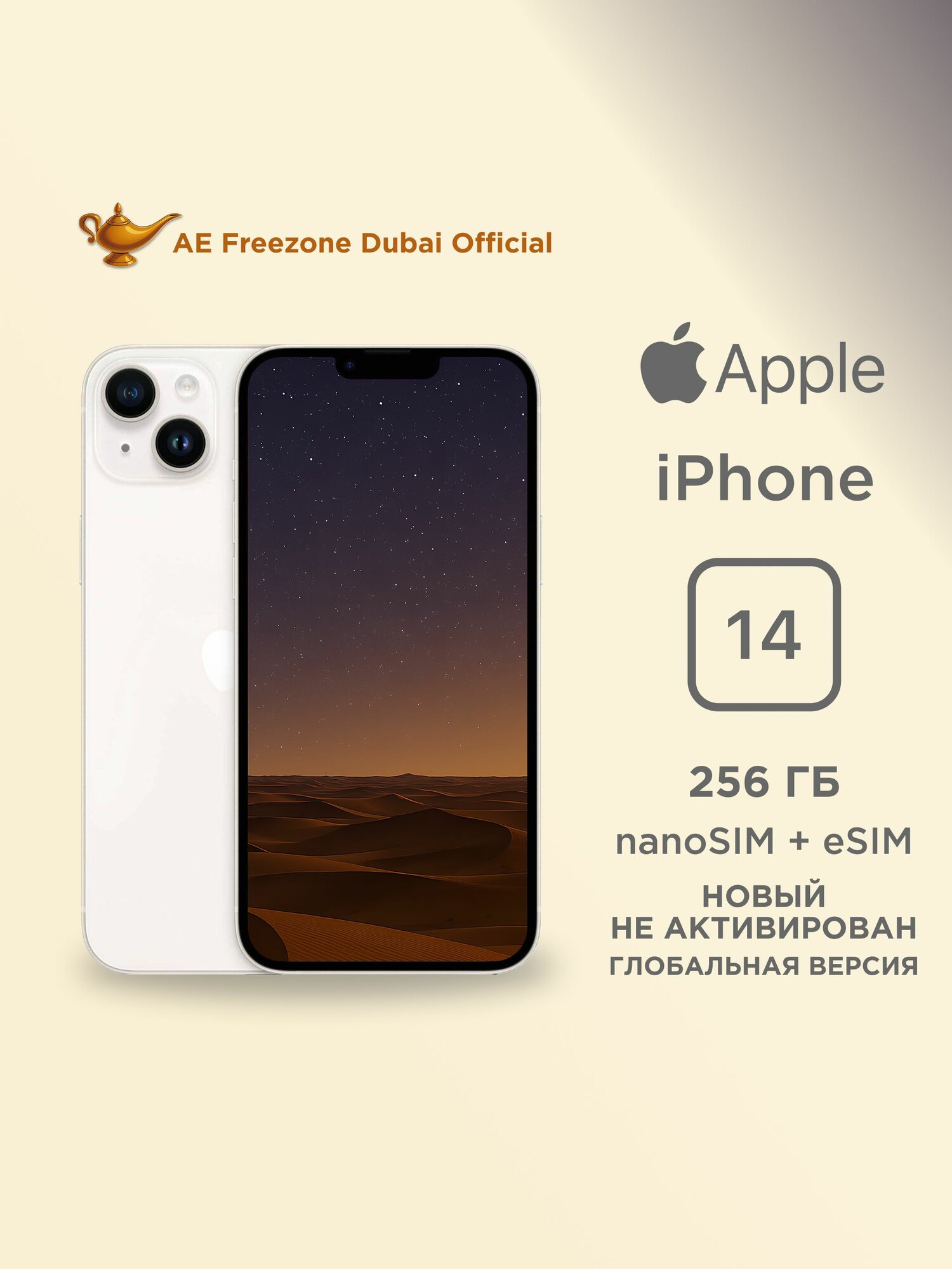 Смартфон Apple iPhone 14 256GB Starlight