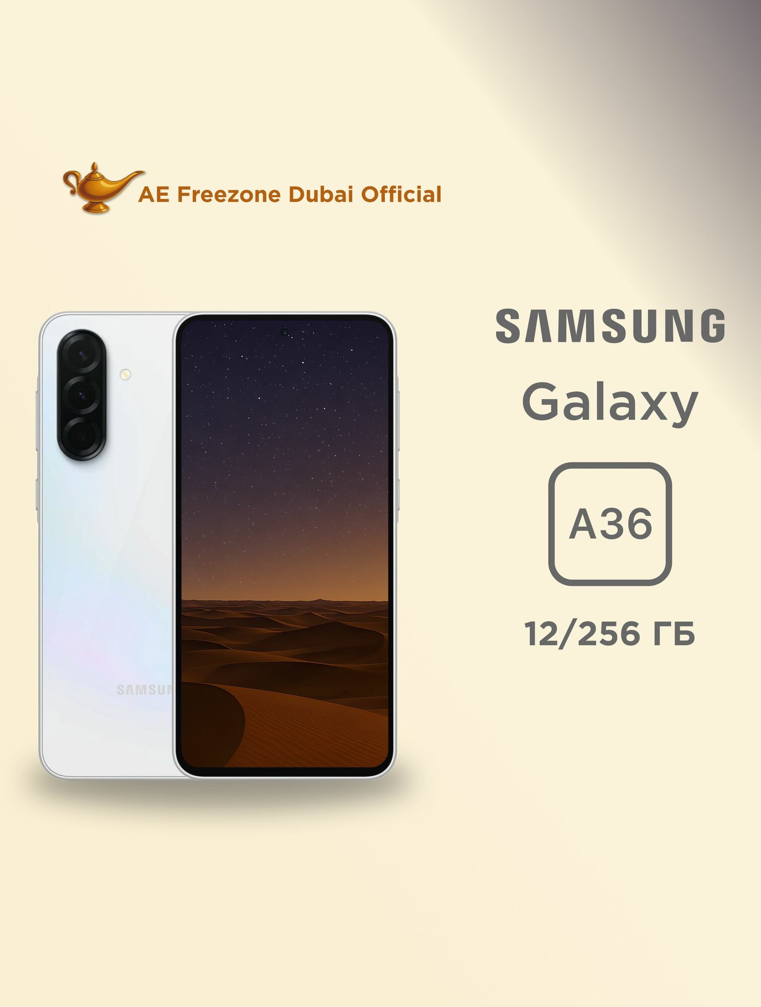 Смартфон Samsung Galaxy A36 12/256 ГБ White