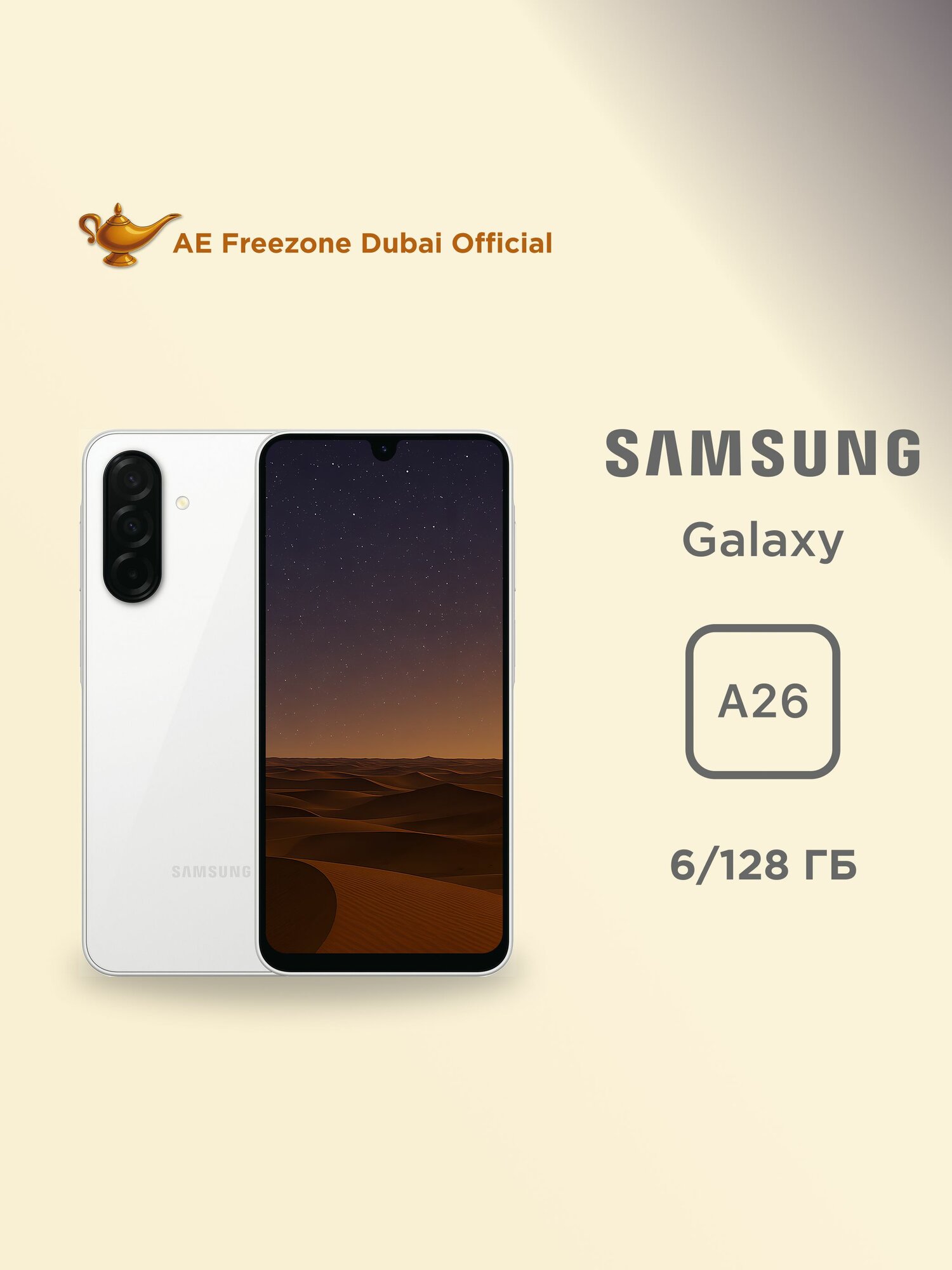 Смартфон Samsung Galaxy A26, 6/128 ГБ, 6.7", цвет White (белый)
