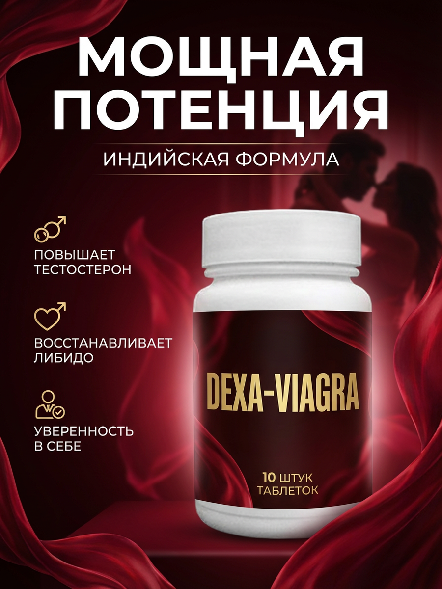 Индийский дженерик для потенции и эрекции, 100мг - 10 штук для мужчин