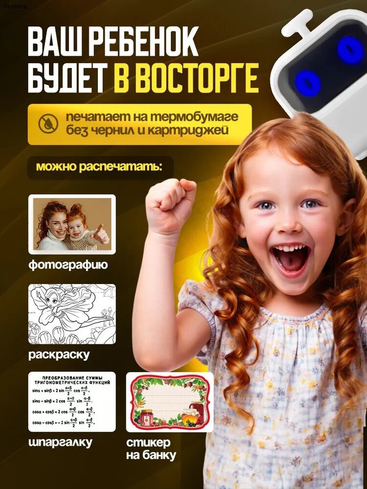Мини-принтер MINI-printer термотрансферный, Монохромный для печати фото с Bluetooth и наклеек — фото 1