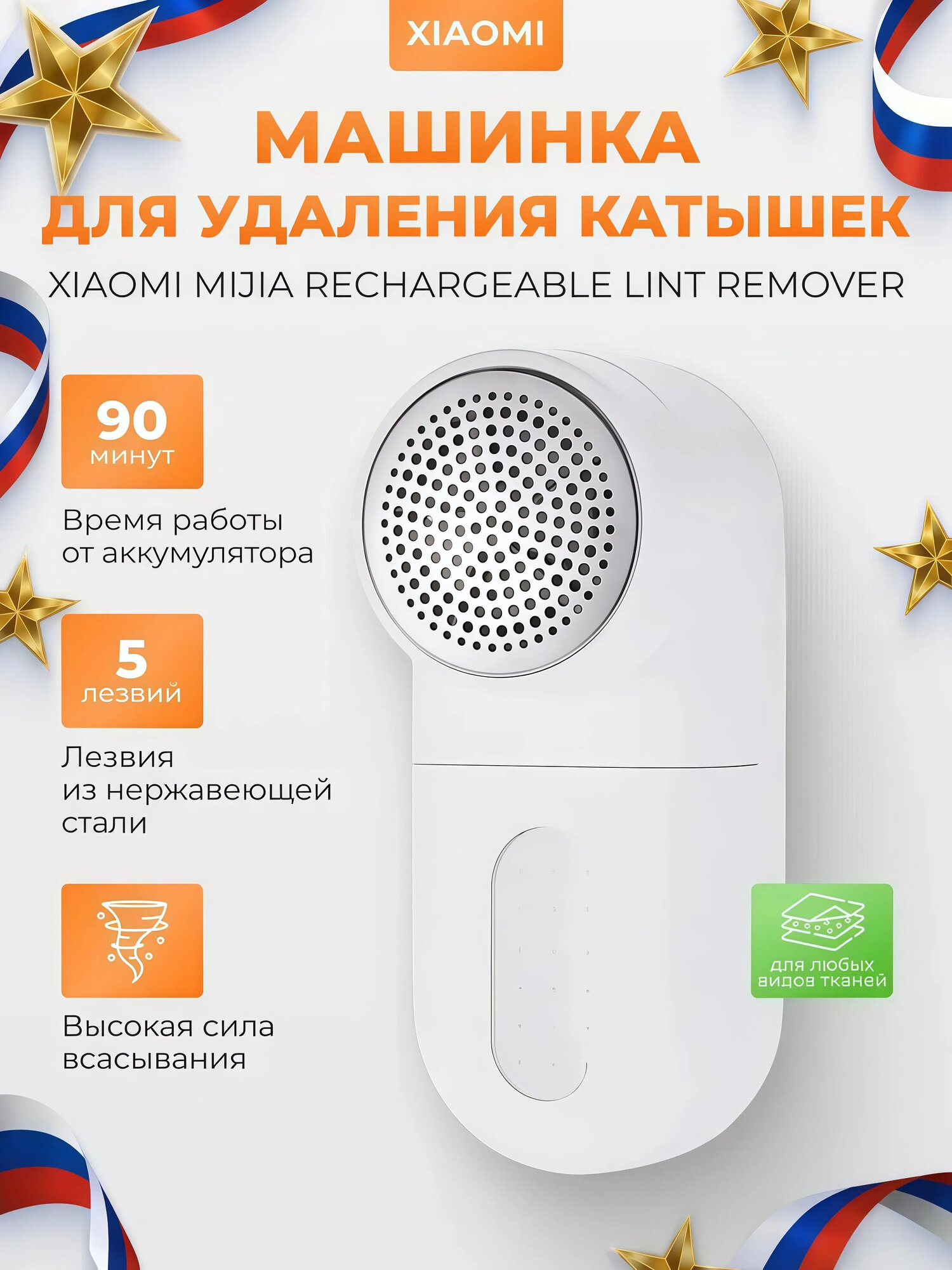 Машинка для удаления катышков Mijia Rechargeable Lint Remover