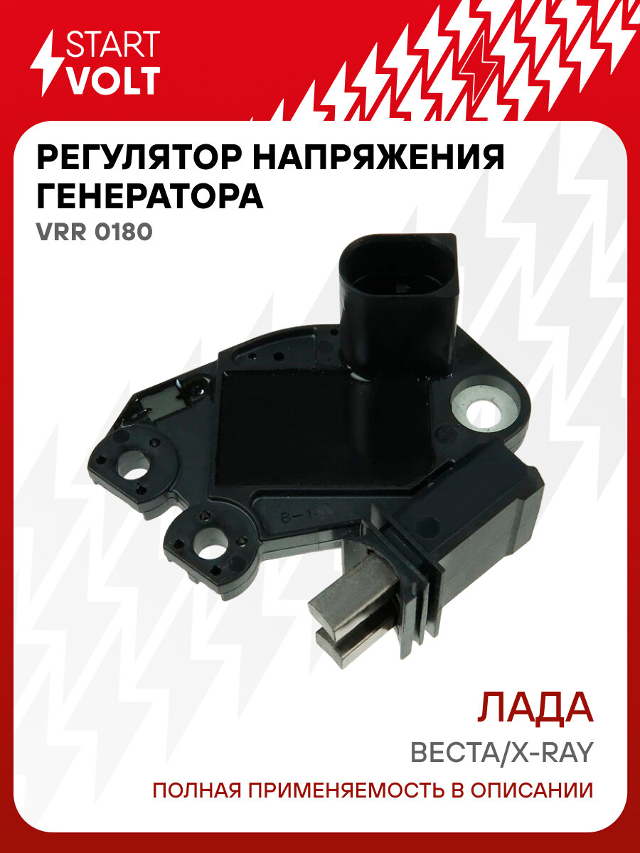 Регулятор напряжения генератора для автомобилей Лада Vesta (15-)/Xray (15-) 1.6i/1.8i (тип Valeo) VRR 0180 StartVolt