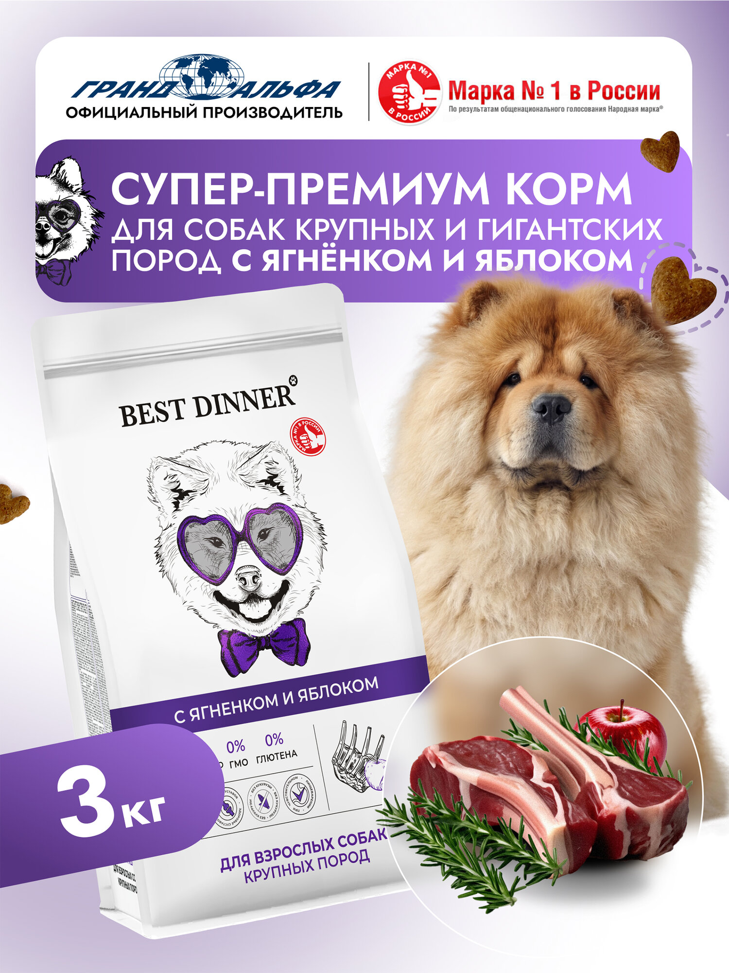 Корм сухой для собак крупных и гигантских пород супер премиум класса с ягненком и яблоками при чувствительном пищеварении, 3 кг Best Dinner (Бест Диннер)