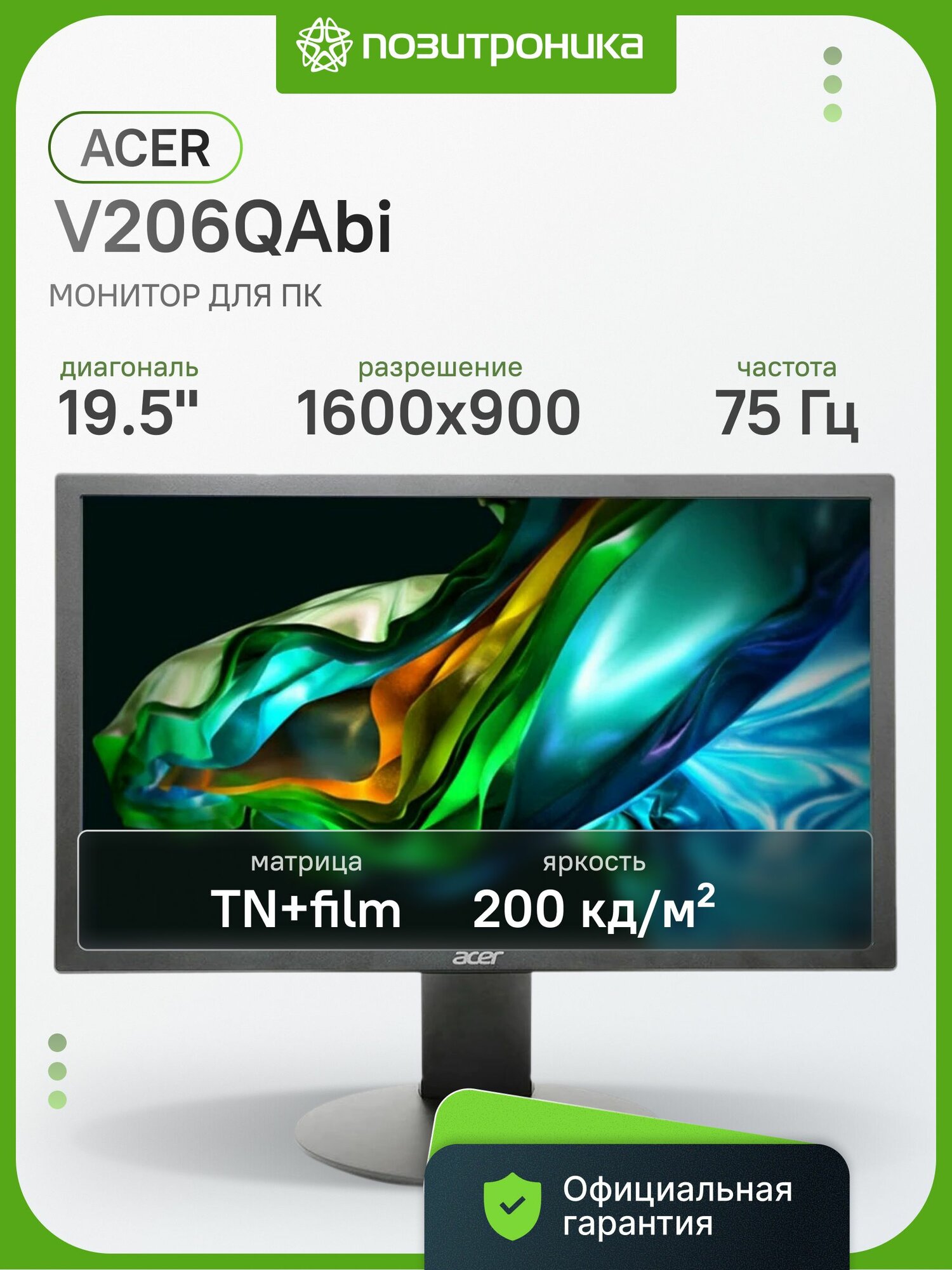 Монитор Acer V206QAbi 19.5", 1600x900, TN+film, 75Гц, HDMI, VGA, VESA 100x100, черный [UM. IV6CD. A03]
