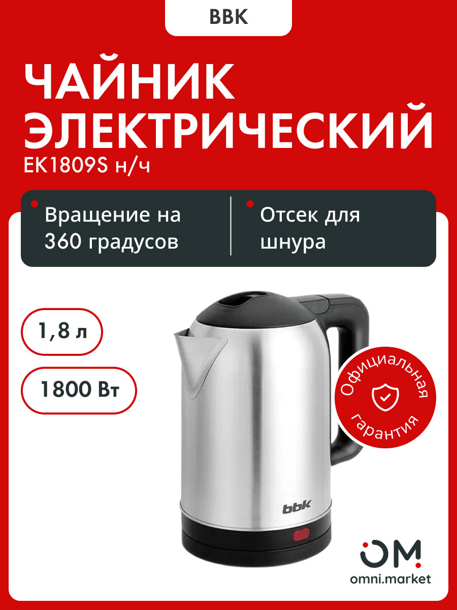 Чайник электрический EK1809S нержавеющая сталь