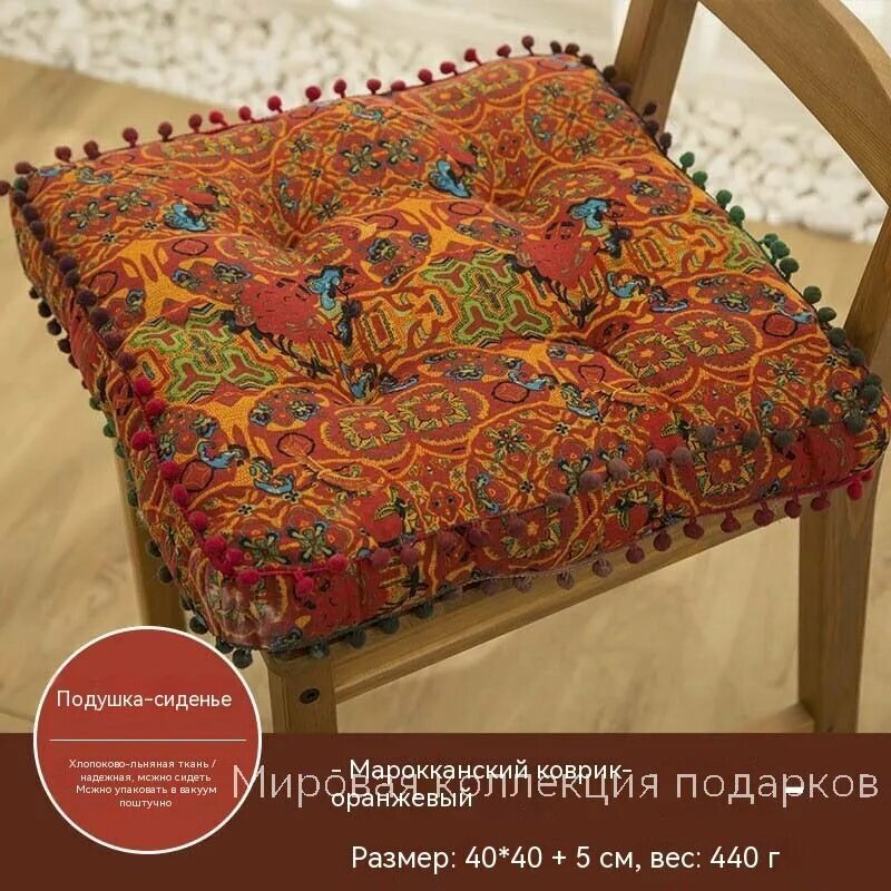 Подушка на стул 摩洛哥坐垫 40x40 см