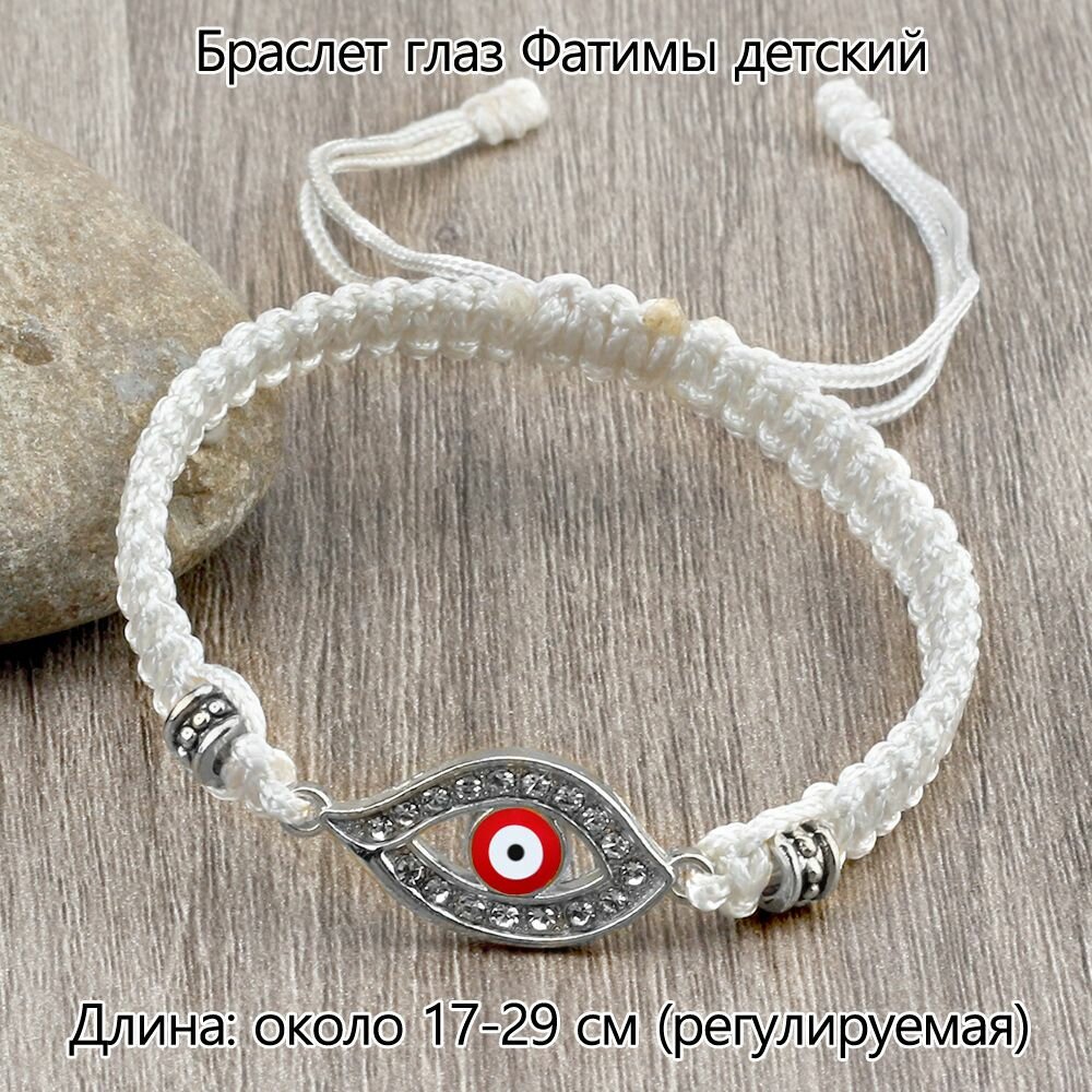 Красная нить на руку, Браслет глаз Фатимы детский, оберег от сглаза, амулет