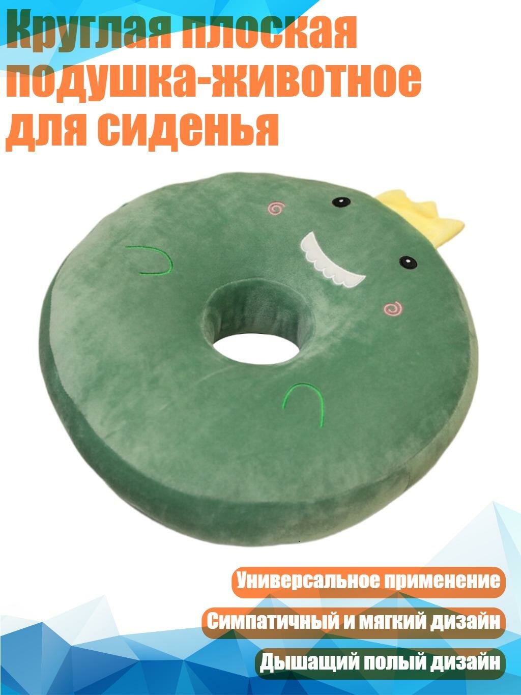 Круглая плоская подушка-животное для сиденья, 2