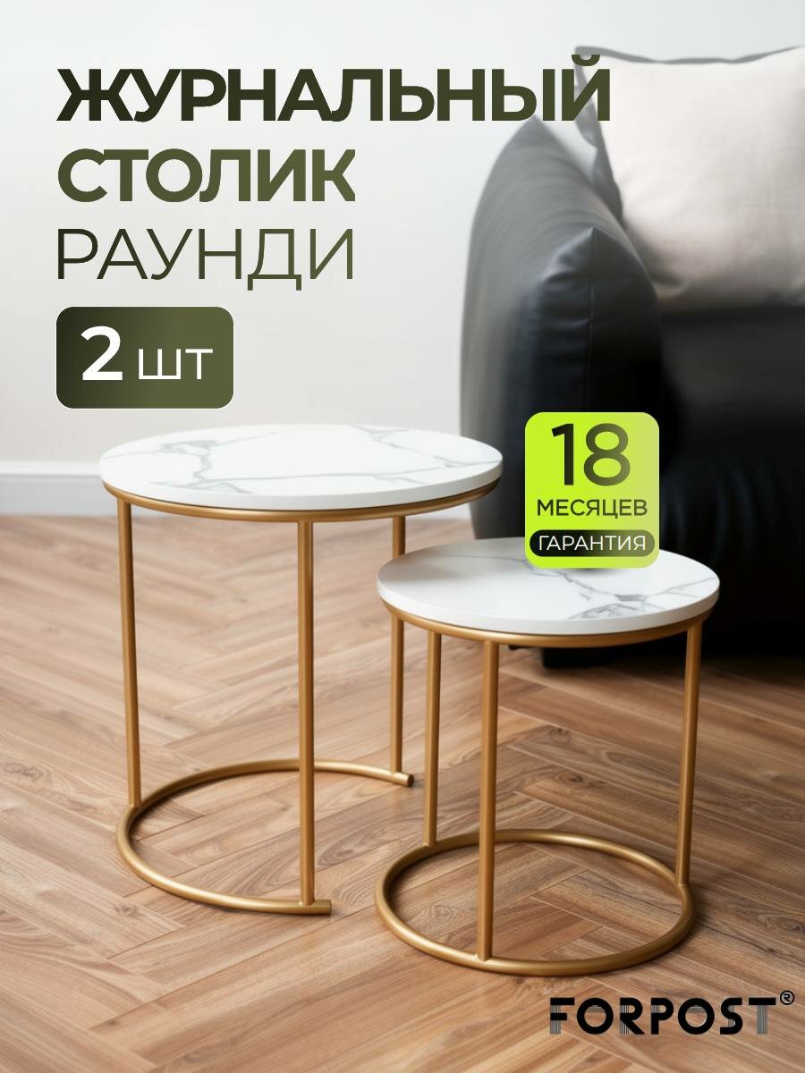 Журнальный столик круглый, сабия/золото, комплект 2 штуки