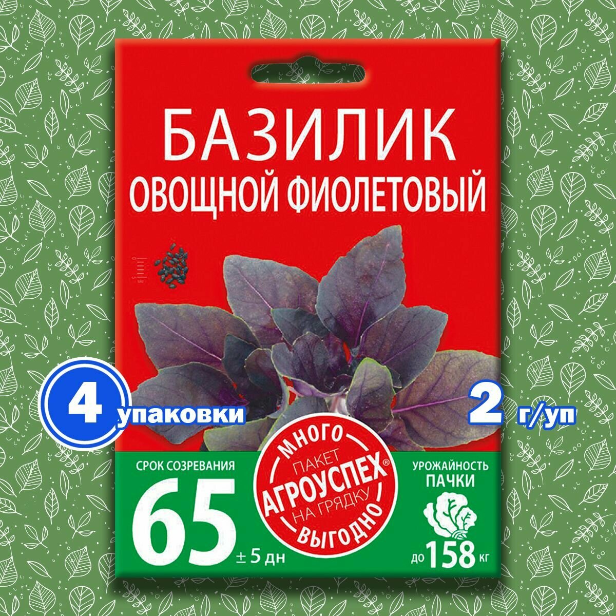 Семена Агроуспех Базилик овощной фиолетовый 2г/уп, 4 упаковки