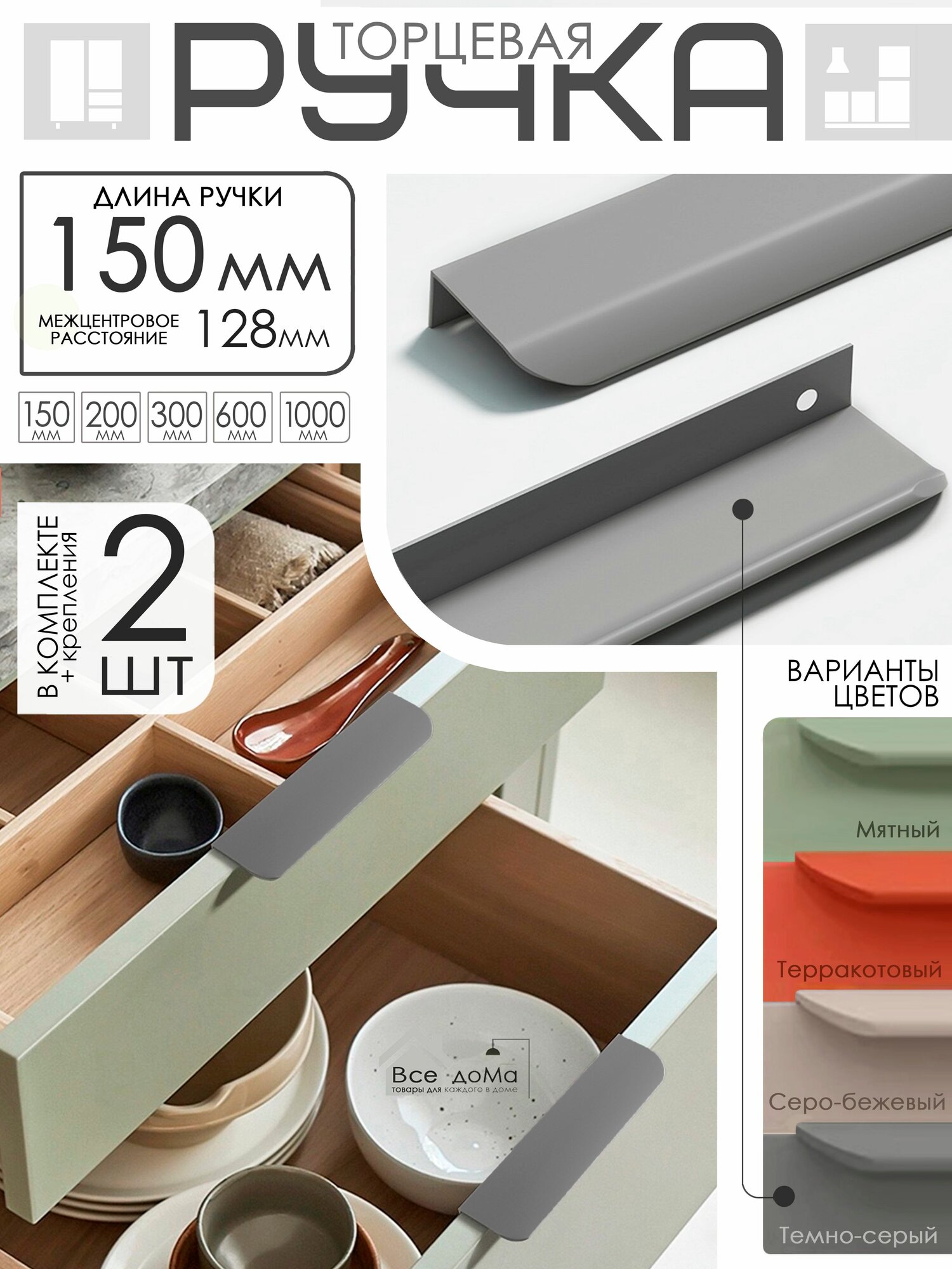 Мебельная ручка торцевая серая 150 мм 2 шт