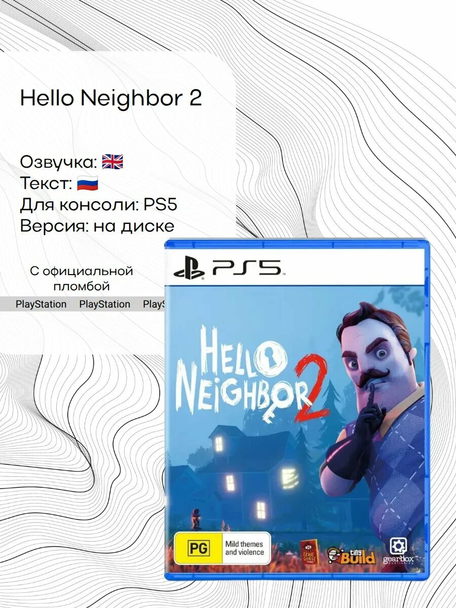 Игра Hello Neighbor 2, PlayStation 5, русские субтитры