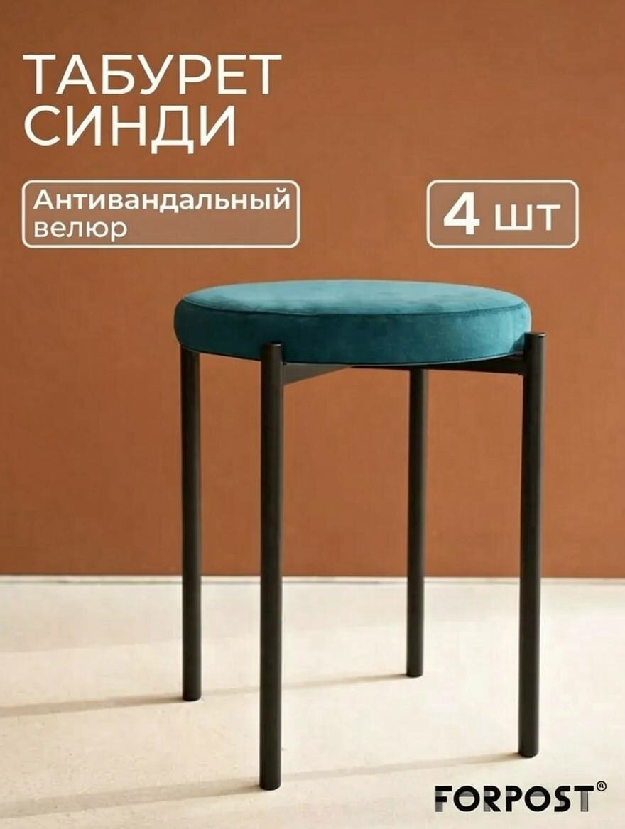 Табурет для кухни Cindy, 4 штуки изумруд, черный каркас