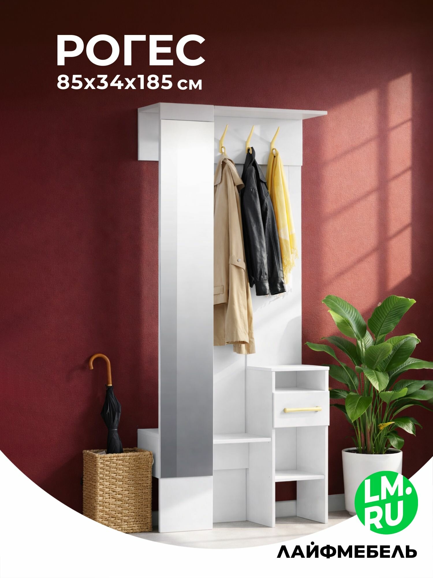 Готовая прихожая Лайфмебель Рогес белая