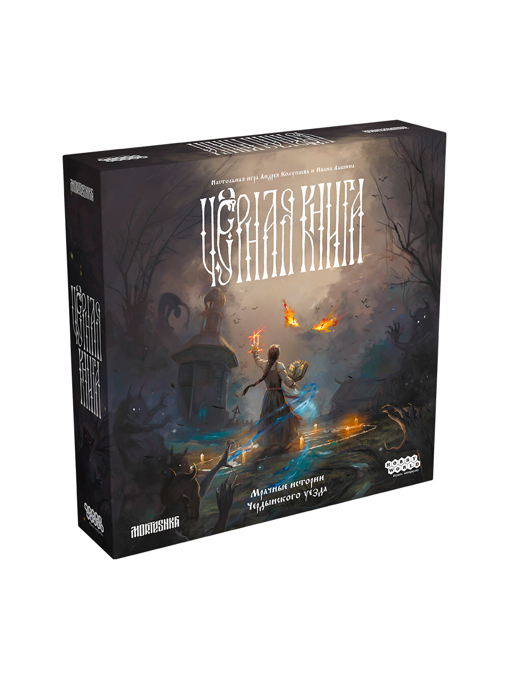 Настольная игра Hobby world Черная книга стратегическая для подростков и взрослых 13 лет для 1-4 игроков