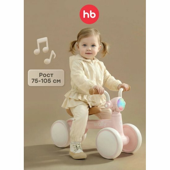 Беговел Happy Baby WALLY уолли pink