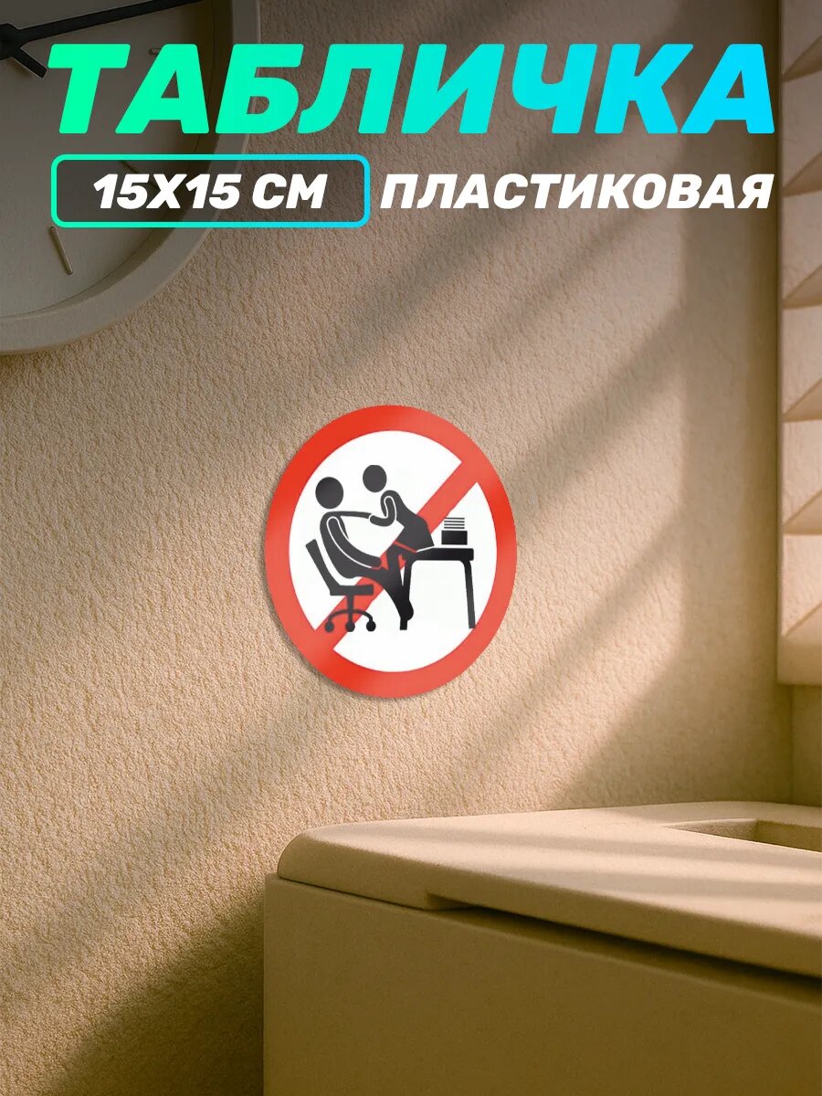 Табличка на дверь информационная для офиса Мем Без романов