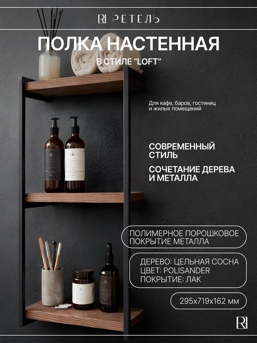 Полка настенная и напольная 2в1 ретель, стеллаж металлический в стиле лофт