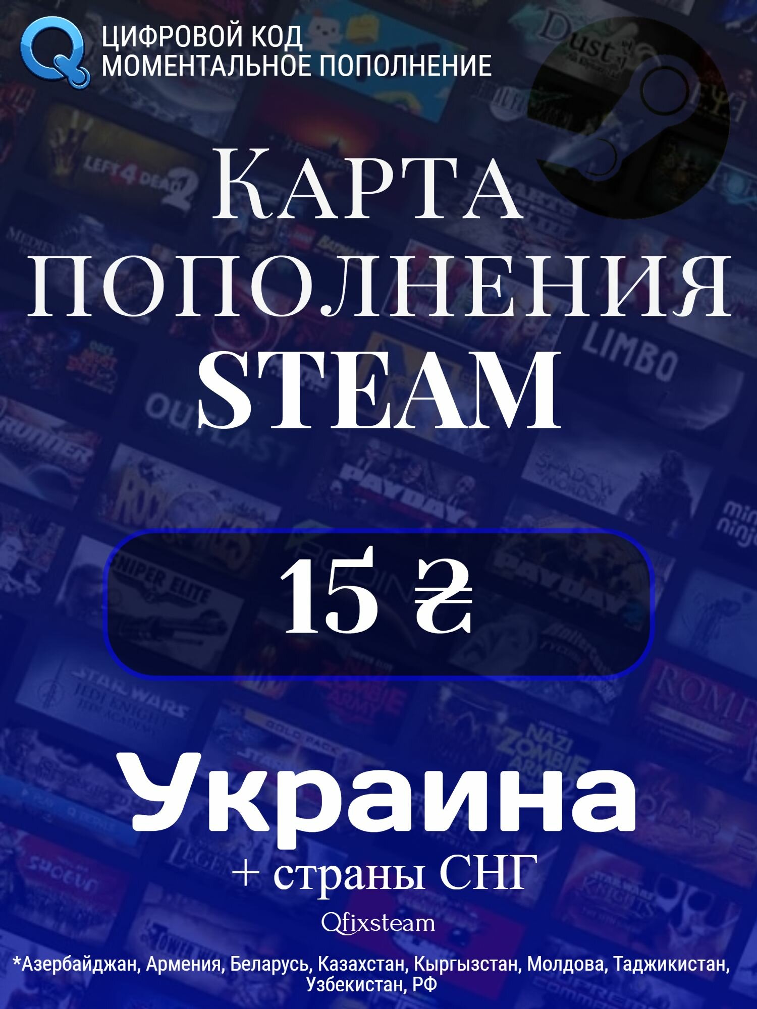 Подарочная карта Steam Украина 15 UAH | пополнение Стим 15 Гривен | Регион активации СНГ