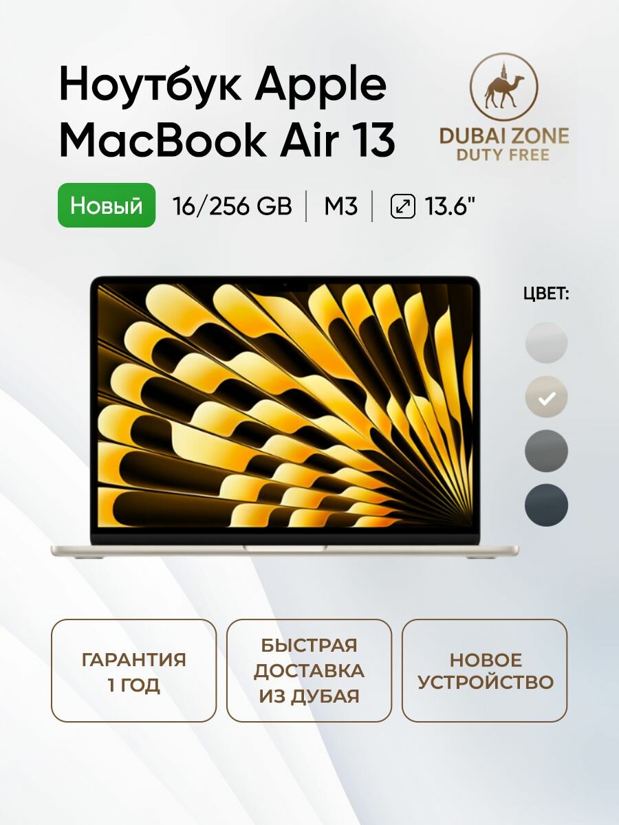 Ноутбук Apple MacBook Air 13 M3 2024 16+256 ГБ, сияющая звезда
